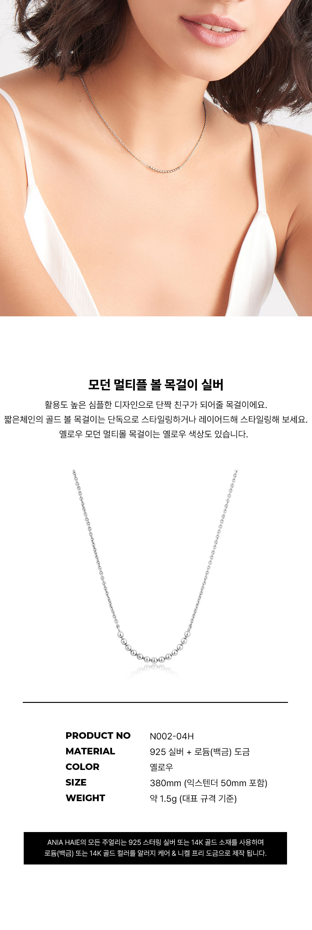 [아니아하이에]모던 멀티플 볼 925 실버 목걸이 N002-04H_ANIA HAIE