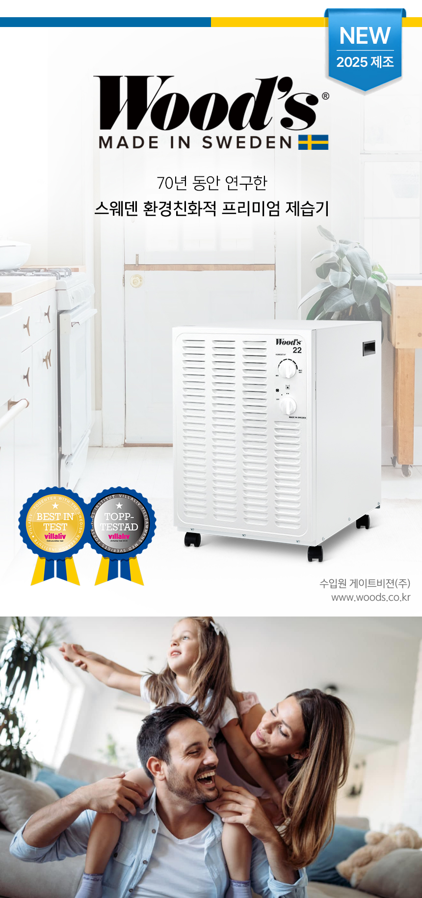 스웨덴 저온 제습기 우즈 SW-22FW_Wood's