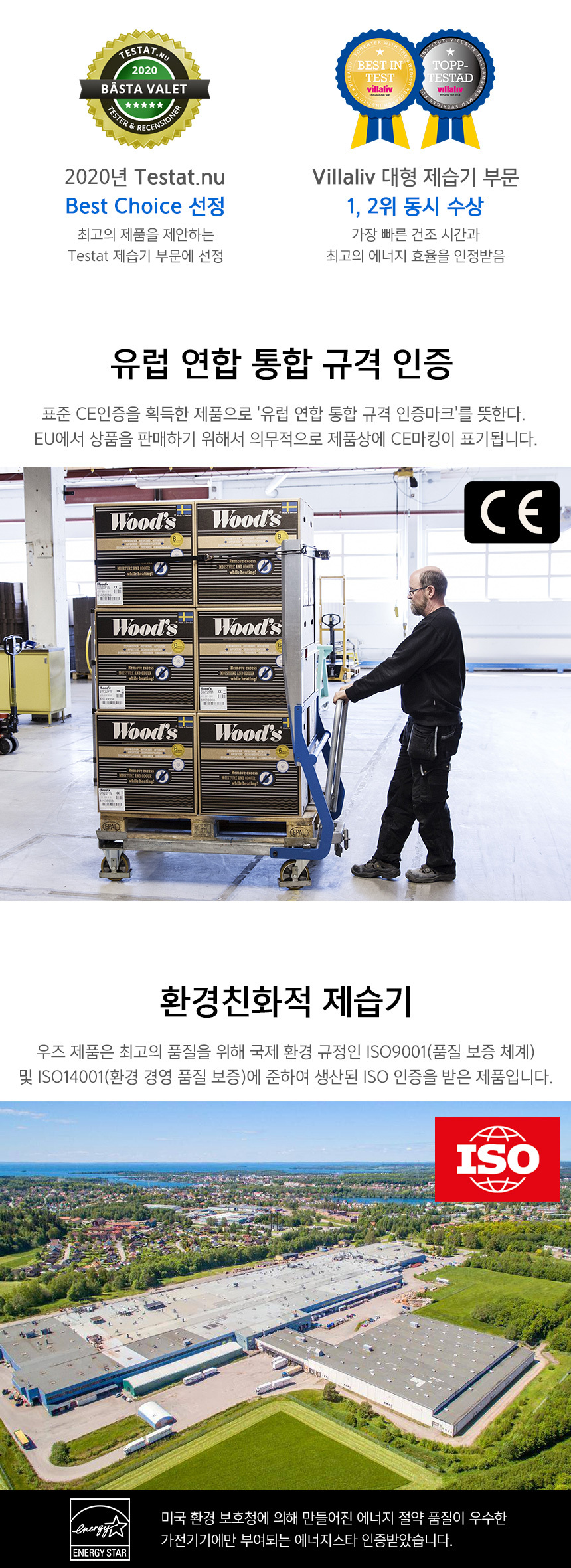 스웨덴 저온 제습기 우즈 SW-22FW_Wood's