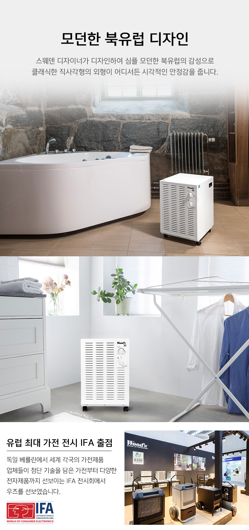 스웨덴 저온 제습기 우즈 SW-22FW_Wood's
