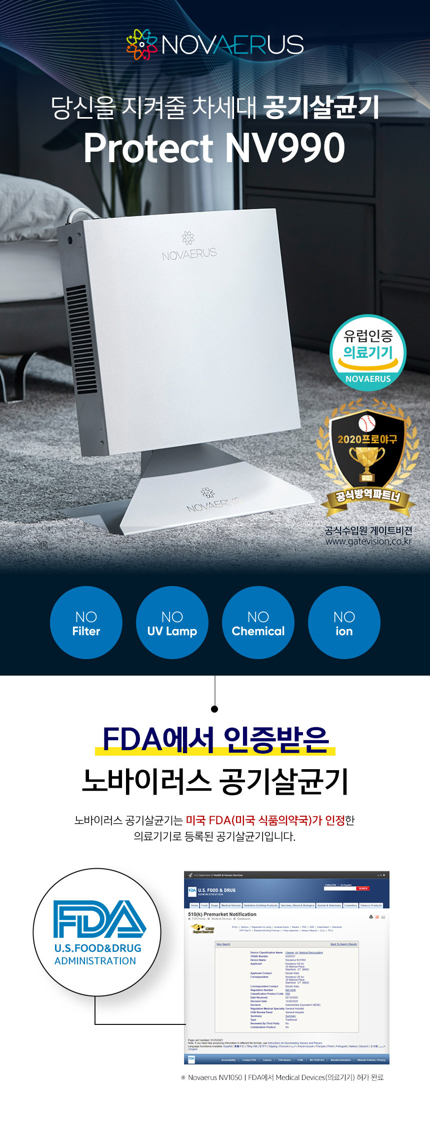 아일랜드 공기살균기 NV-990_NOVAERUS