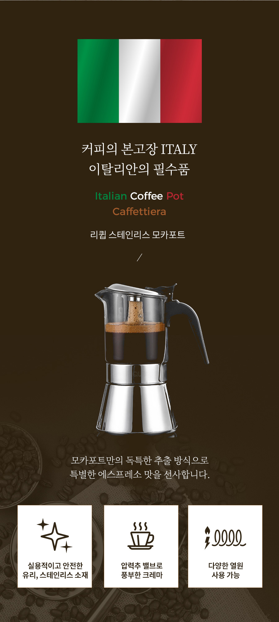 리큅 홈메이드 에스프레소 스테인리스 강화유리 모카포트 LMP-GS240_LEQUIP