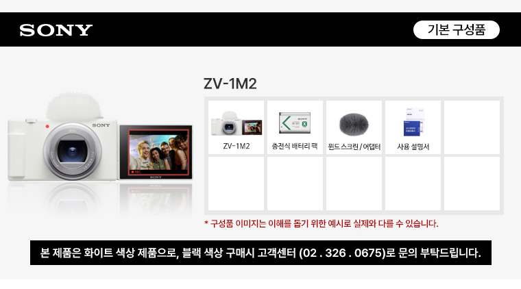 소니 브이로그 디지털 카메라 ZV-1M2 화이트 + GP-VPT2BT (블루투스 무선 슈팅그립 삼각대) 패키지_Sony