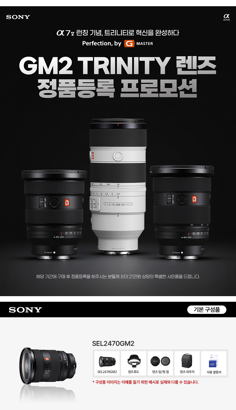소니 렌즈 SEL2470GM2 (FE 24-70mm F2.8 GM II) 알파 표준 줌렌즈_Sony