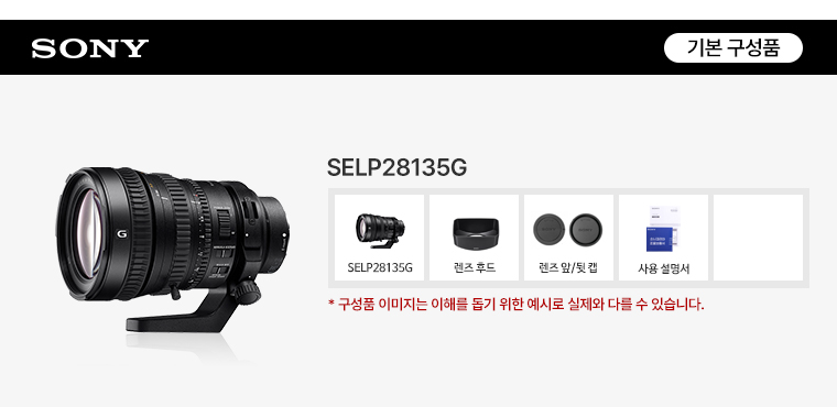 소니 렌즈 SELP28135G (FE PZ 28-135mm F4 G OSS) 알파 광각 망원 파워 줌렌즈_Sony
