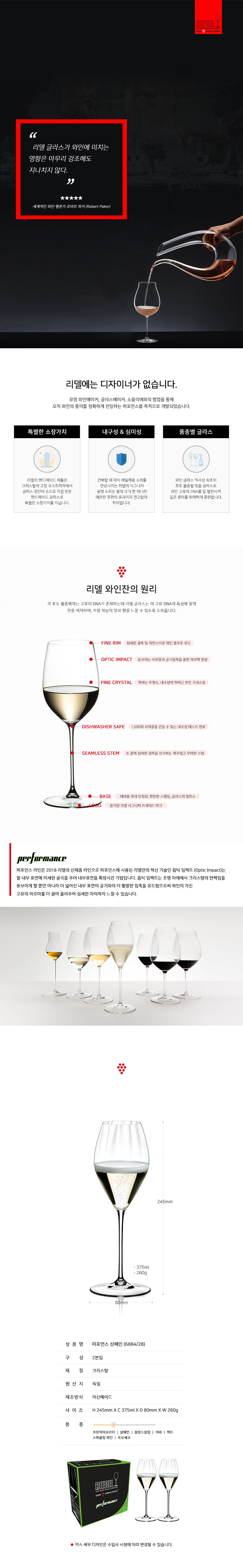 [리델] 퍼포먼스 시리즈 2P_RIEDEL