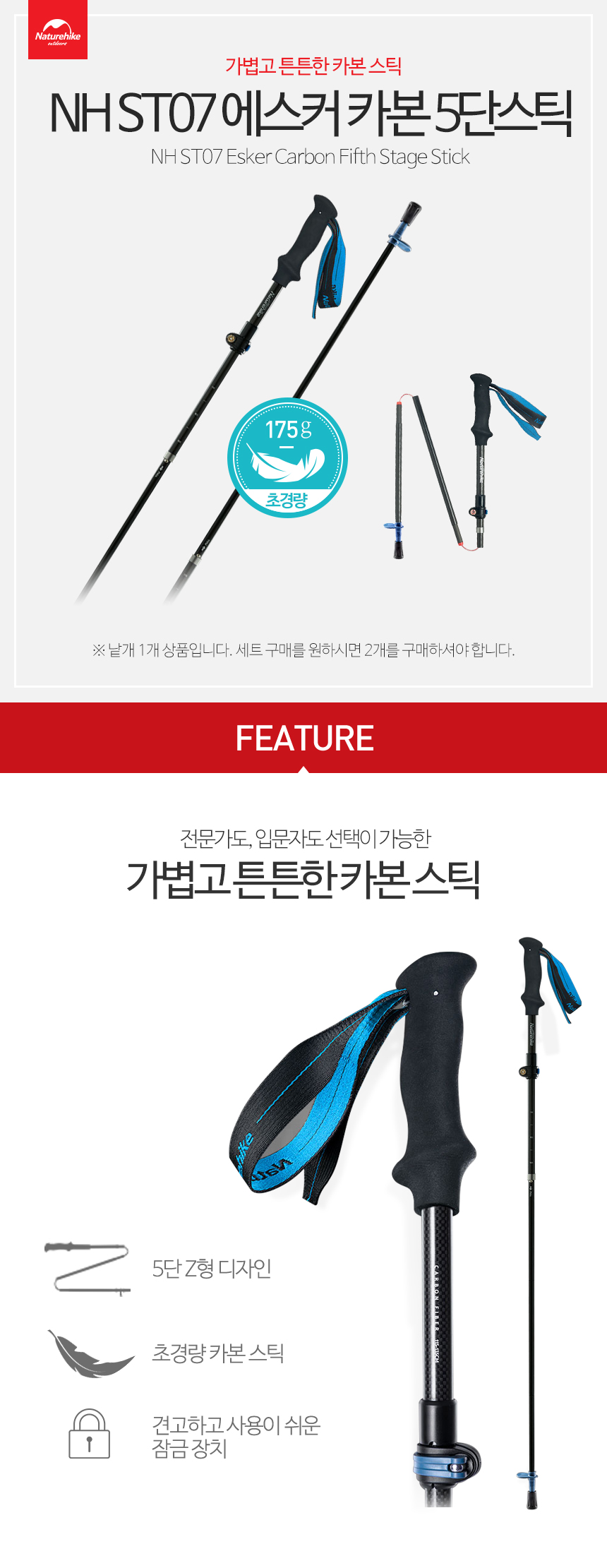 NH ST07 에스커 카본 5단스틱_Naturehike