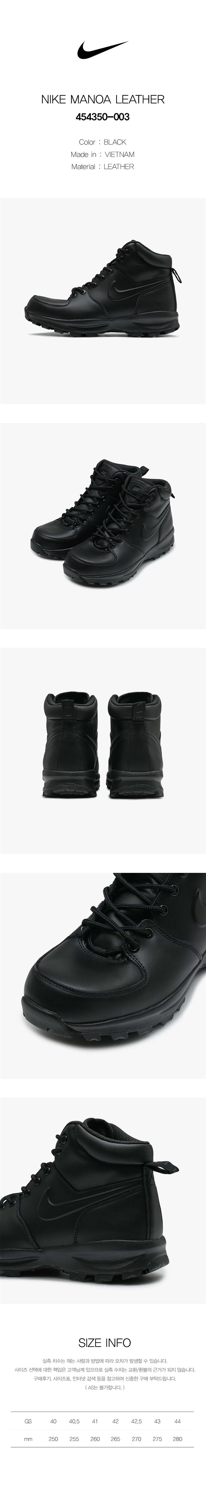 나이키 마노아 레더 454350-003_NIKE
